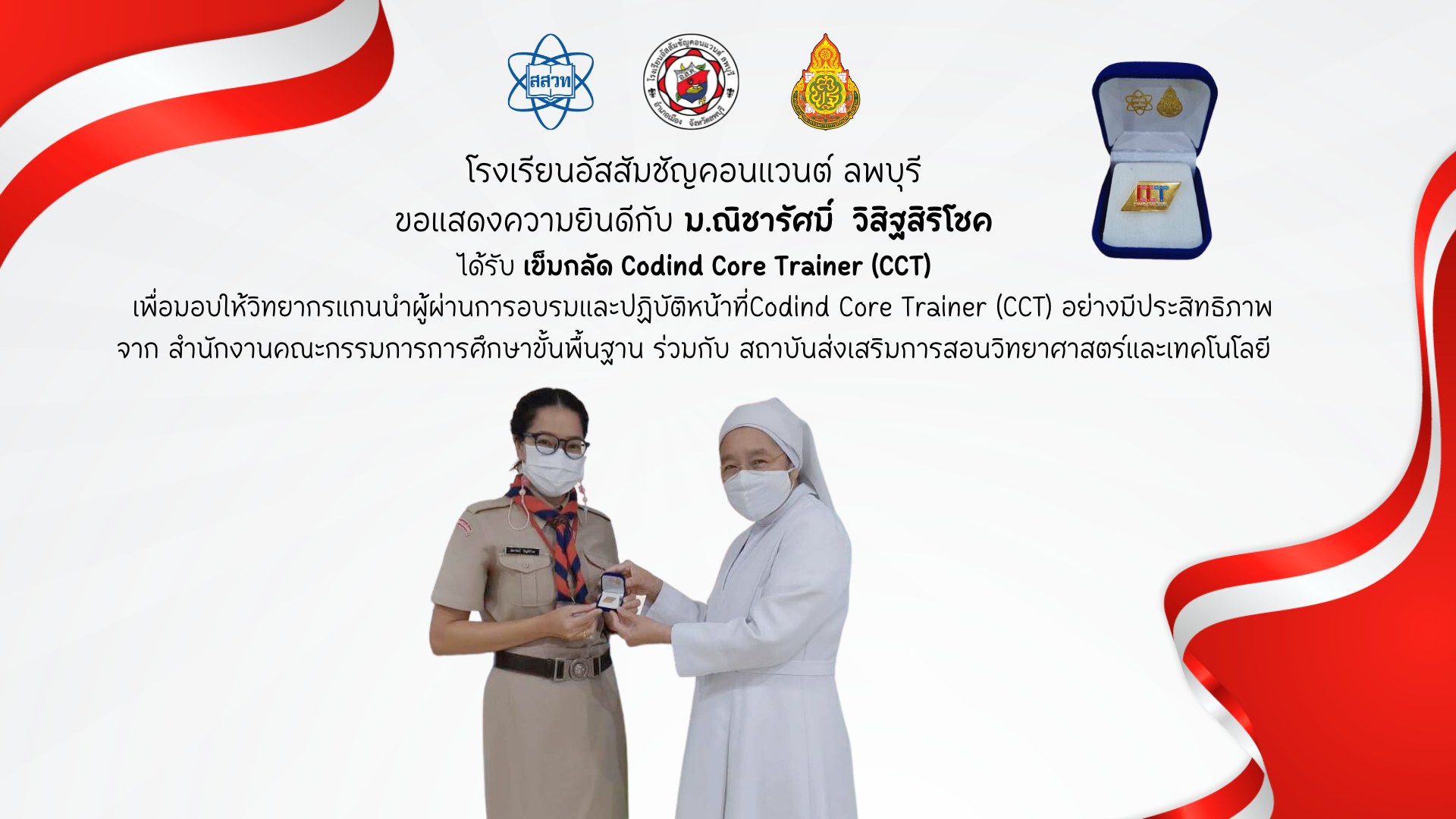 ขอแสดงความยินดี ม.ณิชารัศมิ์ วิสิฐสิริโชค – อัสสัมชัญคอนแวนต์ลพบุรี